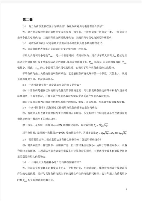 第2章习题答案孙丽华 文档之家
