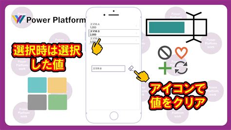 テキスト入力の値にギャラリーを選択したときは選択した値を、アイコンを選択したときはその内容をクリアする方法 Powerapps Powerplatformwork
