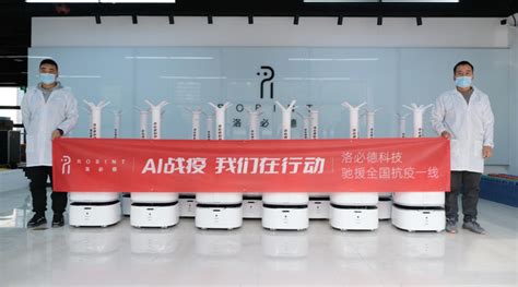 Ai战“疫” 守护榕城！洛必德机器人驰援福州抗疫一线 知乎