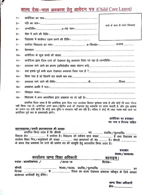 Prasuti Avkash Application Form प्रसूति अवकाश का आवेदन पत्र डाउनलोड करें
