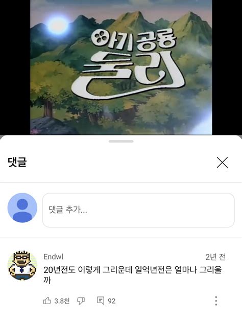 둘리의 마음을 드디어 이해한 시청자  유머 움짤 이슈 에펨코리아