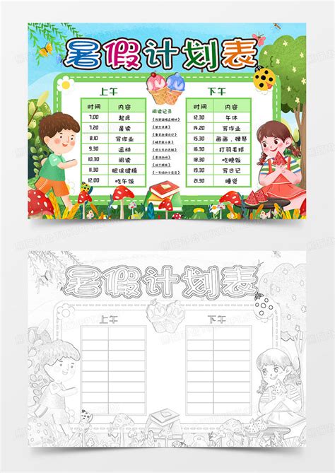 我的暑假计划表卡通手抄报Word模板下载 熊猫办公