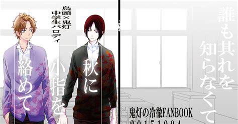 鬼灯の冷徹 【烏頭鬼】新刊サンプル【腐向け】 蛍のマンガ 漫画 烏頭鬼 腐向け Pixiv