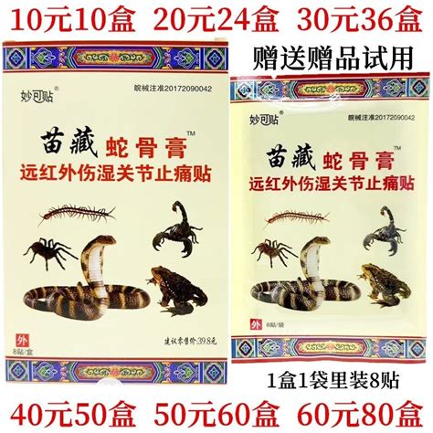 【现货】姚本仁藏药蛇骨膏远红外筋骨痛贴妙可贴苗藏蛇骨膏远红外关节贴eady Stock Yao Benren Tibetan