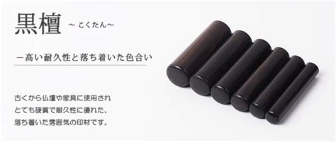 黒檀の材質について いんかんの匠ドットコム