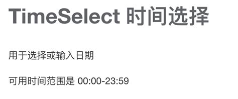 TimePicker 是否考虑支持24 00 00的模式或者可自定义picker options Issue 1213 Tencent tdesign vue next