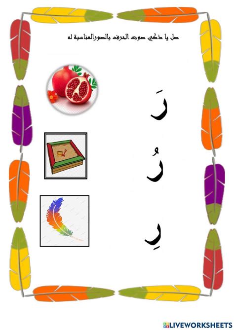4039696 حرف الراء بالحركات القصيرة Alamri