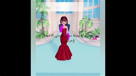 بلعب درس تو امبرس🙂💋 Youtube