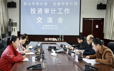 安康市审计局