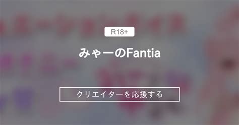 来月からのプラン内容の変更のお知らせ みゃーのfantia みゃーと申します。の投稿｜ファンティア Fantia