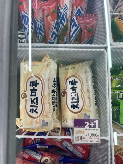 Gs25 해태아이스크림 치즈마루샌드 후기 네이버 블로그