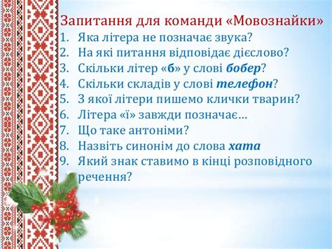 Презентація Соловїне шоу