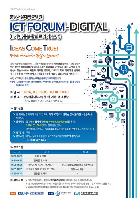 Ict Forum Digital It기반 융복합의료기기분야 기관별 교육·행사알림마당 의료기기산업정보 종합정보시스템