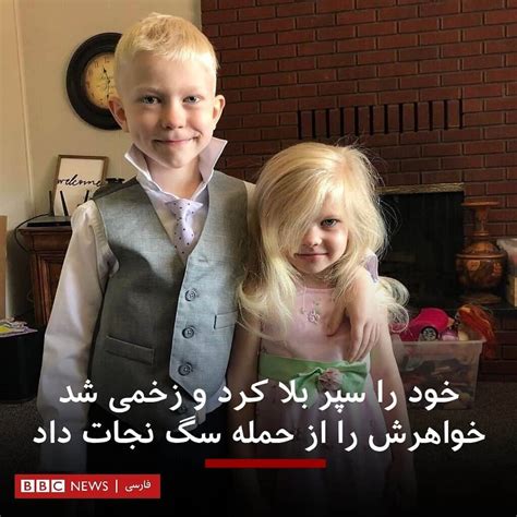 Bbc News فارسی عکس این پسر آمریکایی، این روزها در