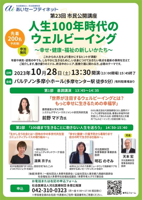 誰もが幸せに生きる社会を創りたい Evol株式会社 多摩市「人生100年時代のウェルビーイング～幸せ・健康・福祉の新しいかたち～」