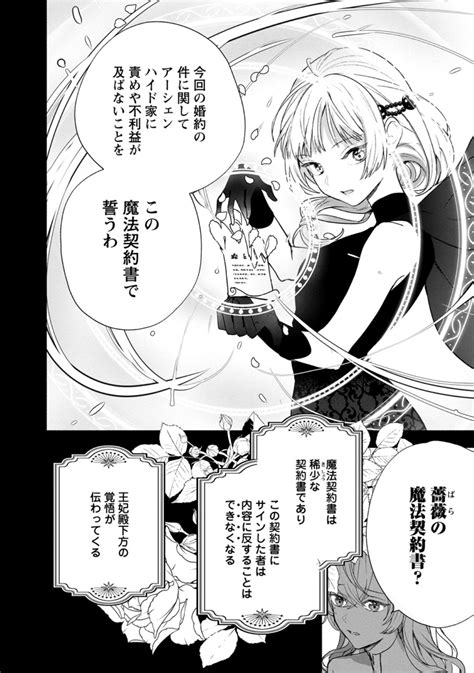 逆行悪役令嬢はただ今求婚中 ～近くに居た騎士に求婚しただけのはずが、溺愛ルートに入りました～【2話】無料 Saikomangaraw