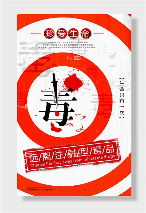 拒绝毒品国际禁毒日海报素材模板下载 图巨人