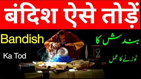 Bandish Todne Ka Amal Bandish Kaise Todi Jati Sufiyana Amal Youtube