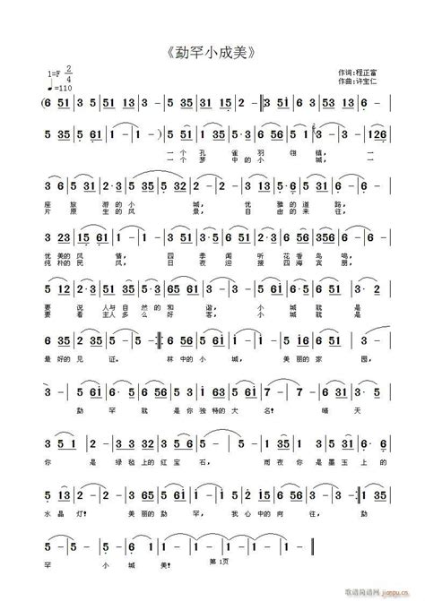 许宝仁 程正富 《勐罕小城美》简谱许宝仁 程正富 简谱大全