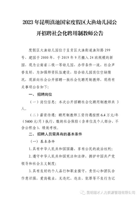 2023年云南省昆明滇池国家度假区大渔幼儿园教师招聘公告 昆明教师招聘网