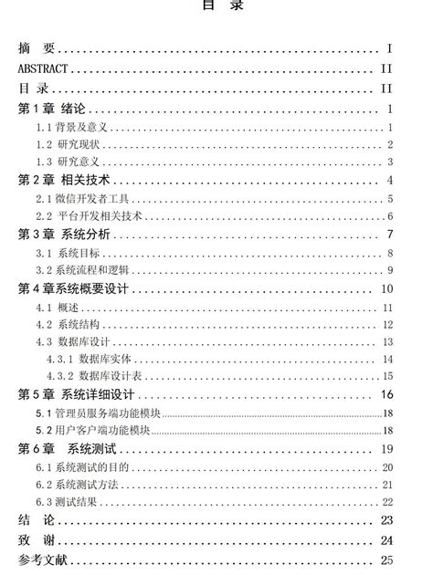 微信小程序毕业设计源码下载 基于微信小程序餐厅点餐系统 毕设网 计算机毕业设计源码 毕业设计成品 论文下载网