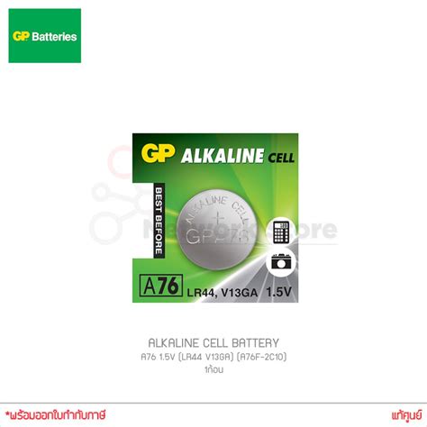 Gp Alkaline Cell Battery ถ่านกระดุม รุ่น A76 15v Lr44 V13ga A76f 2c10