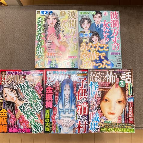 【目立った傷や汚れなし】送料無料 レディコミ5冊 2024年 3月号 波瀾万丈の女たち 漫画グリム童話の落札情報詳細 ヤフオク落札価格検索