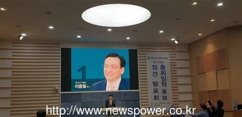 예장합동 제104회 총회임원후보 정견발표회한국 교회의 나침반 뉴스파워kr