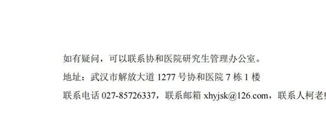 华中科技大学2023年临床医学博士专业学位招生说明 知乎