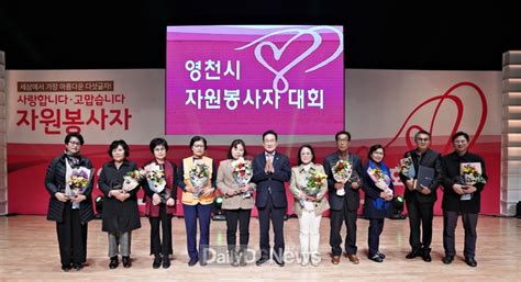 2022 영천시 자원봉사자 대회 개최