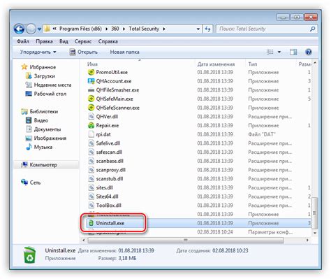 Как удалить 360 Total Security с компьютера