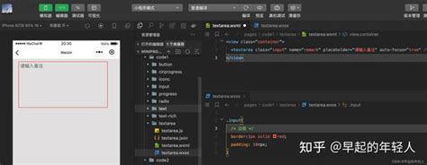 微信小程序文本输入textarea 详解 知乎