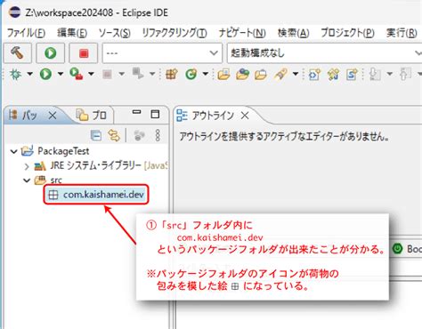 プログラミング応用a 第10回 Eclipseでパッケージを作成する方法