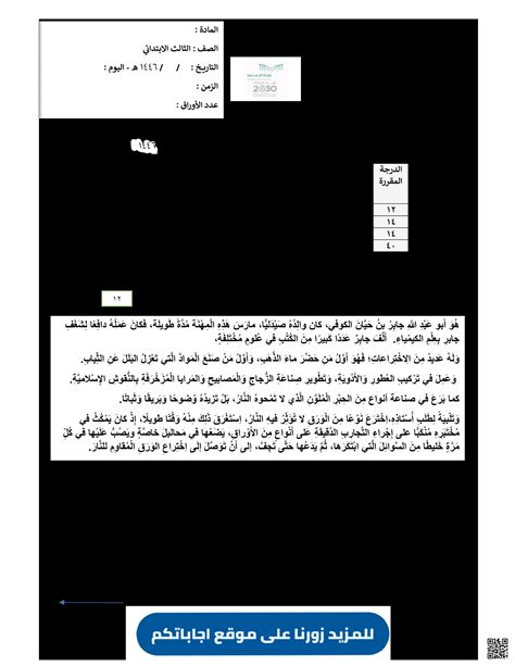 نموذج اختبار لغتي النهائي 1446ه‍ الصف الثالث لغة عربية الفصل الثالث