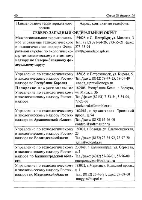 Скачать Административный регламент Федеральной службы по экологическому технологическому и
