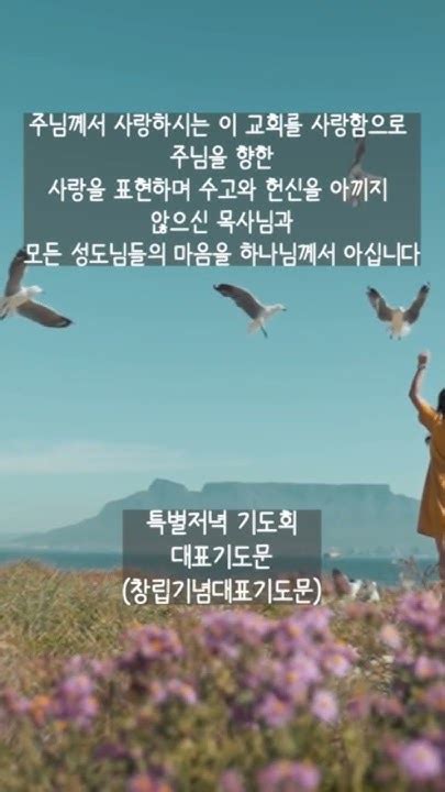 특별저녁기도회 대표기도문 Youtube