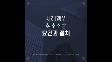수원 민사 변호사 사해행위취소 소송이 어려운 이유 네이버 블로그