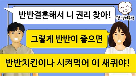 깡냉이톡썰 결혼비용은 반반 효도는 나 혼자 하라는 남편 급기야 내 돈까지 훔쳐 시가에 퍼주네요 당장 이혼사이다사연실화사연