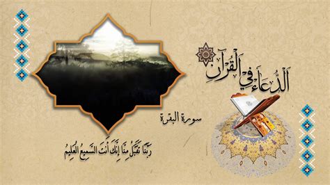 الدعاء في القرآن 01 Youtube