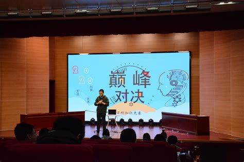 巅峰对决百科知识竞赛决赛圆满落幕