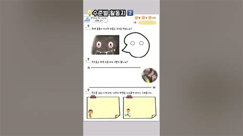 웃음 먹는 괴물 그림책수업 수준별 활동지 특수교사 특수교육 특수학급 그림책수업 웃음먹는괴물 Shortvideo