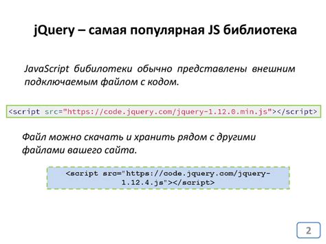 jquery самая популярная js библиотека презентация онлайн