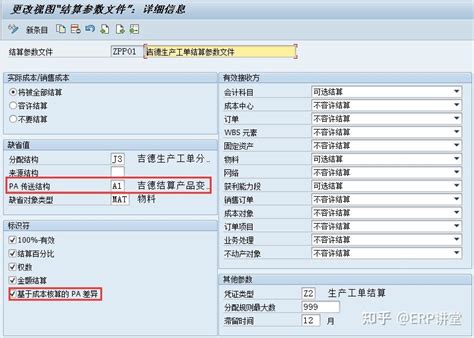 Sap Co模块后台配置快速掌握手册6 知乎