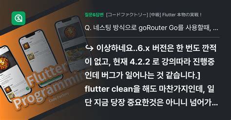 네스팅 방식으로 Gorouter Go를 사용할때 앱바타이틀이 정 인프런 커뮤니티 질문and답변