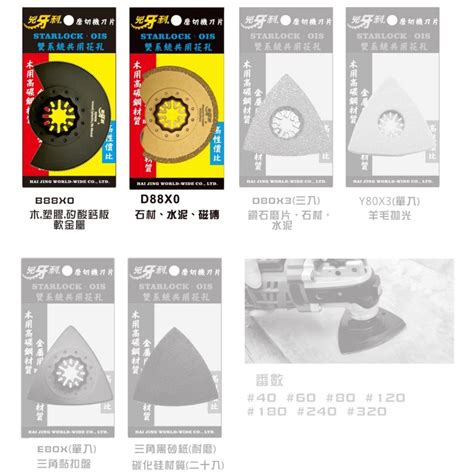 匠材工具 高性價比 磨切片 木用 塑膠 金屬 矽酸鈣板 磁磚 Starlock Ois系統 均適用 磨切機 鋸片 蝦皮購物