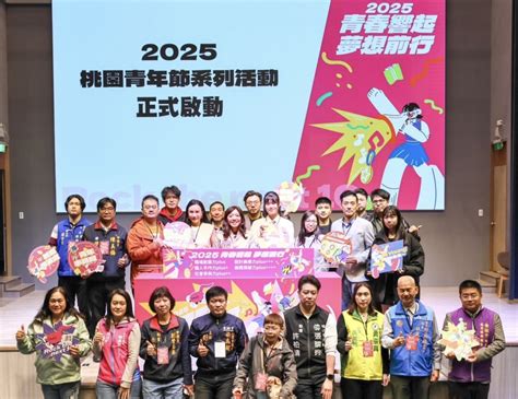 桃園青年節系列活動熱血啟動 攜手青年拓展視野及發揮創意打造夢想舞台 嚷嚷社