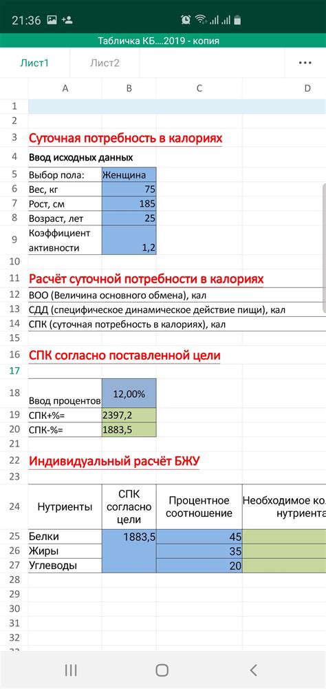 Excel калькулятор для расчета рационов Mktrain