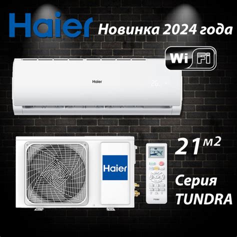 Сплит-система HAIER TUNDRA ON/OFF WiFi HSU-07HTT03/R3 (Встроенный Wi-Fi ...