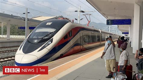 รถไฟลาว จีน เวียงจันทน์ หลวงพระบางที่ความเร็ว 155 กม ชม Bbc News ไทย