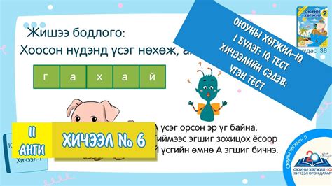 2 р ангийн Iq тест бүлгийн 6 р хичээл Үгэн тест 1 Оюуны хөгжил Iq
